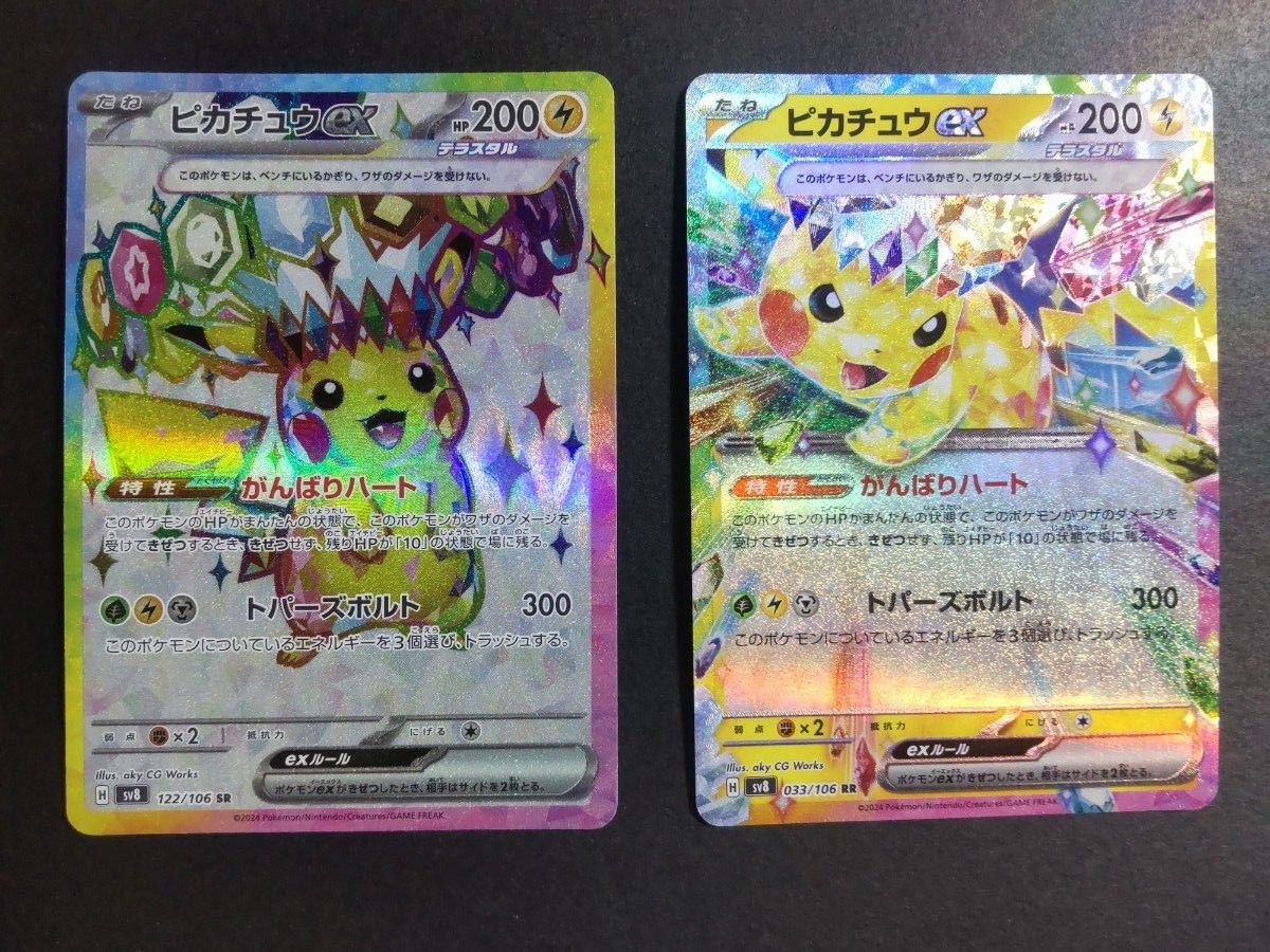 ポケモンカード ピカチュウex SR 1枚 RR 1枚|Yahoo!フリマ(旧 ポケモンカード ピカチュウex SR 1枚 RR 1枚|Yahoo!フリマ(旧