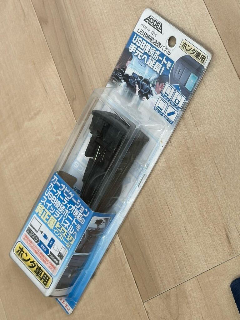 Yahoo!オークション - エーモン USB接続通信パネル ホンダ車用 2314