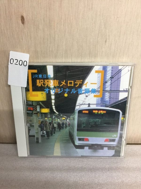 Yahoo!オークション - 200 CD JR東日本 駅発車メロディーオリジナル音...
