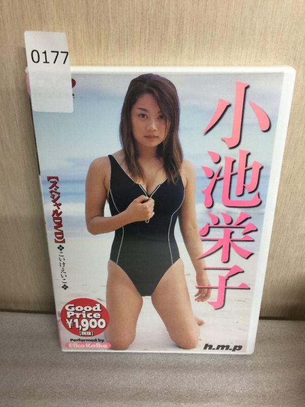 Yahoo!オークション - 177 小池栄子 スペシャルDVD