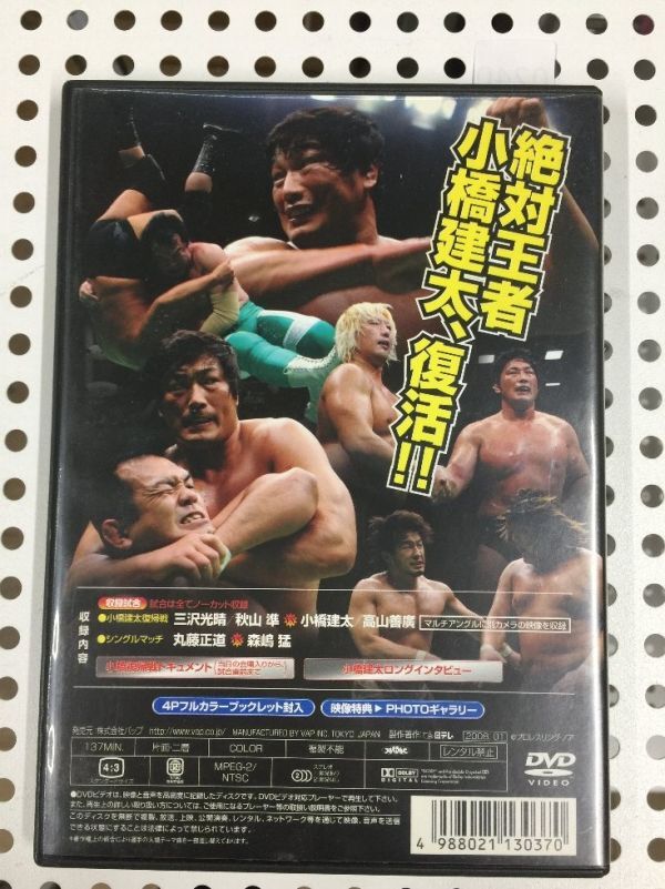 Yahoo!オークション - 240 DVD プロレスリング ノア 小橋建太 復帰戦 2...