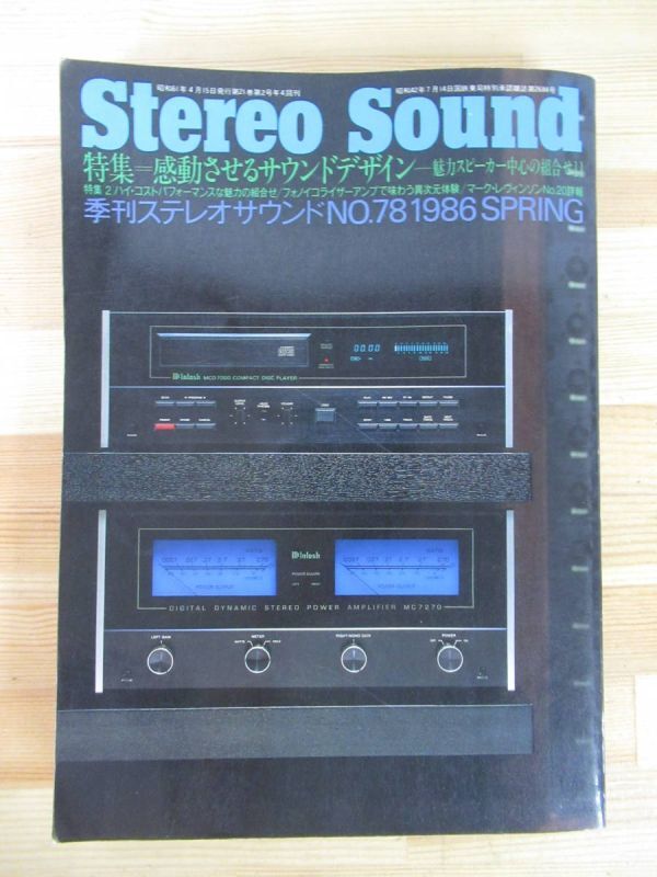 Yahoo!オークション - Q07 季刊ステレオサウンド No.78 86年春号 スピ...
