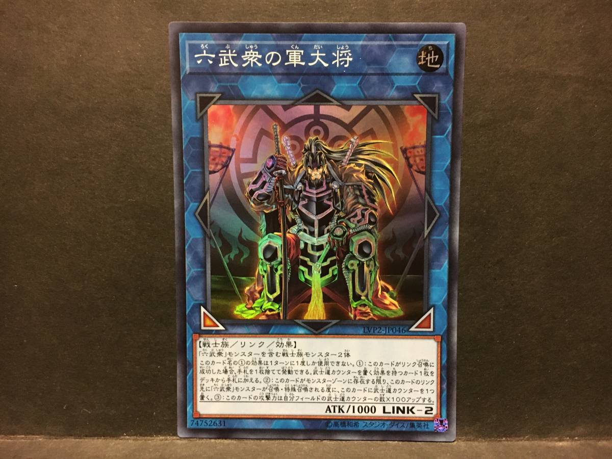 Yahoo!オークション - 遊戯王 a088「六武衆の軍大将」1枚 スーパー LVP...