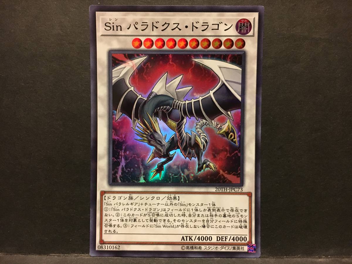 Yahoo!オークション - 遊戯王 a123「Sin パラドクス・ドラゴン」1枚 ス...