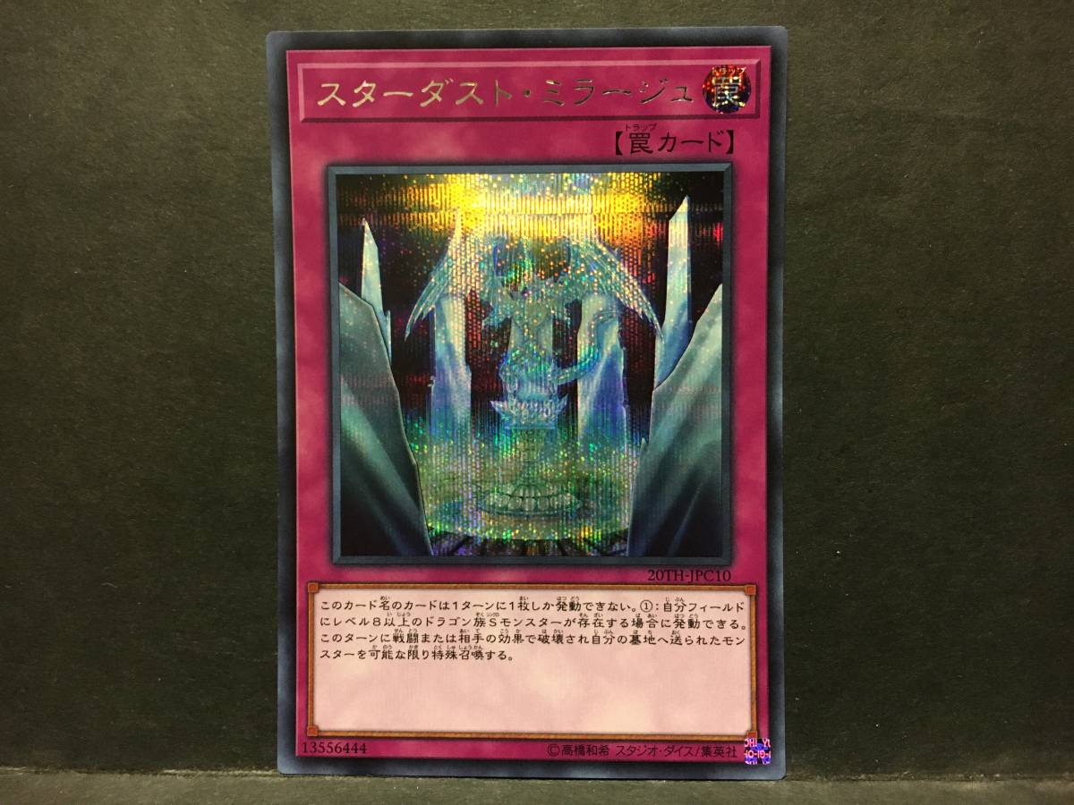 Yahoo!オークション - 遊戯王 a213「スターダスト・ミラージュ」1枚 シ...