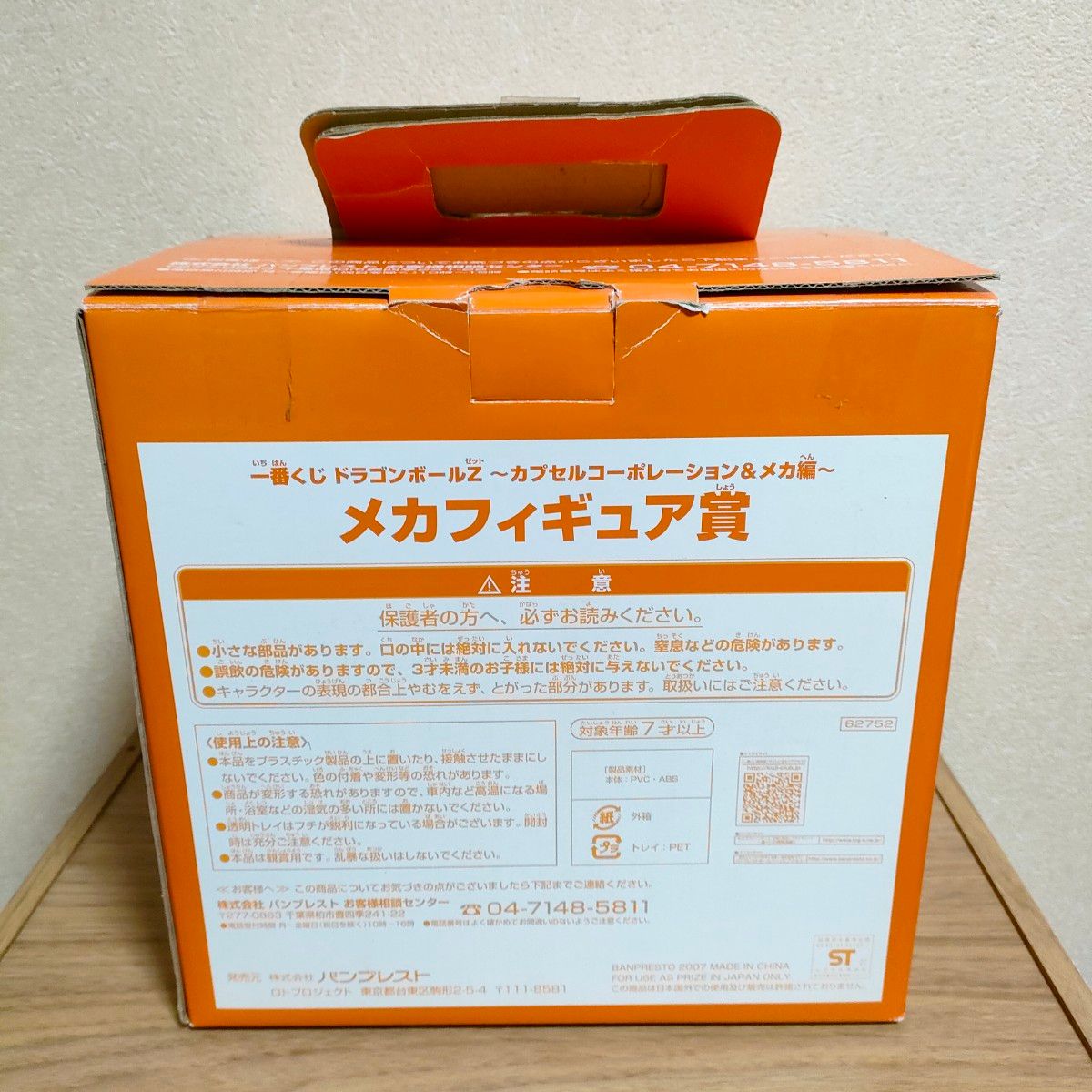 開封品】一番くじ ドラゴンボールZ 〜カプセルコーポレーション 開封品】一番くじ ドラゴンボールZ 〜カプセルコーポレーション