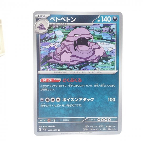 Yahoo!オークション - 【ポケカ】 ベトベトン【U】 052/078 [SV1S] 【C...