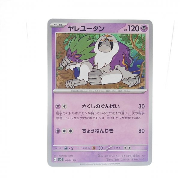 Yahoo!オークション - 【ポケカ】 ヤレユータン【-】 054/139 [SVD]
