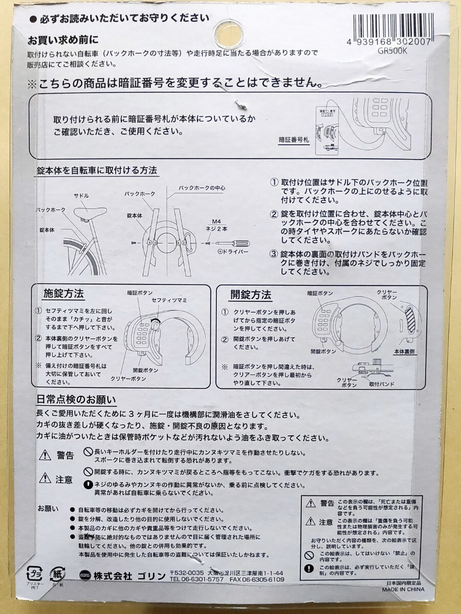 Yahoo!オークション - 鍵 GORIN ゴリン GR500 ボタン式 2点セット リ...