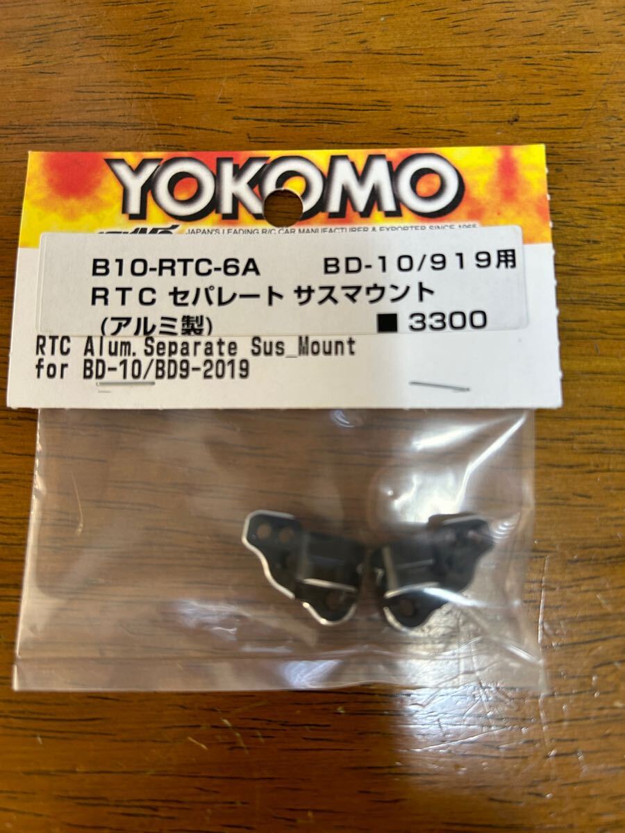 Yahoo!オークション - Yokomo BD9.10用 RTC対応 セパレートサスマウン...