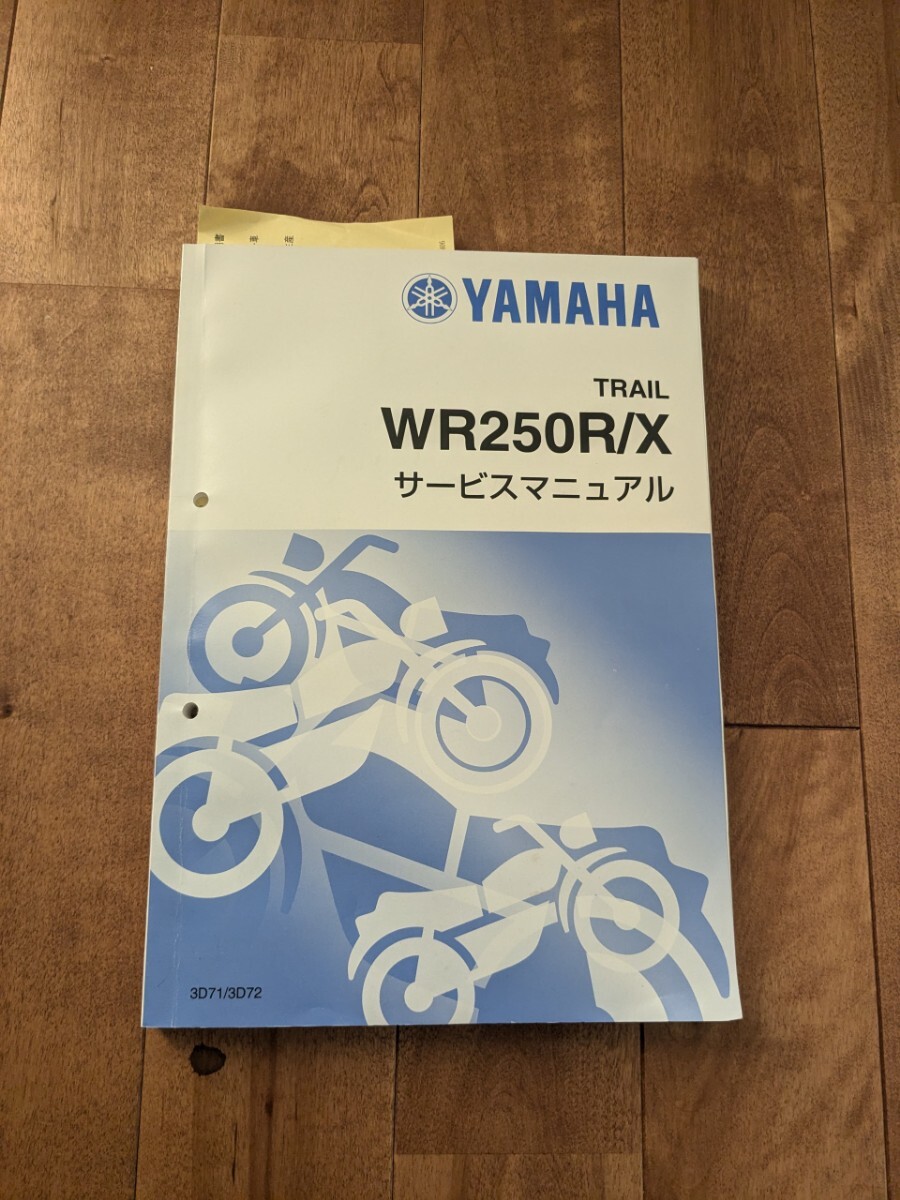 Yahoo!オークション - wr250r/x サービスマニュアル 中古