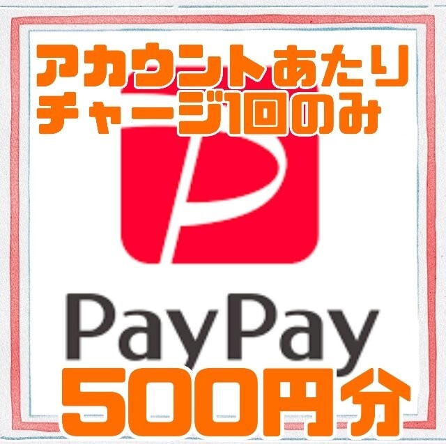 Yahoo!オークション - paypay ペイペイ 500円 ポイント ギフトカード 5...