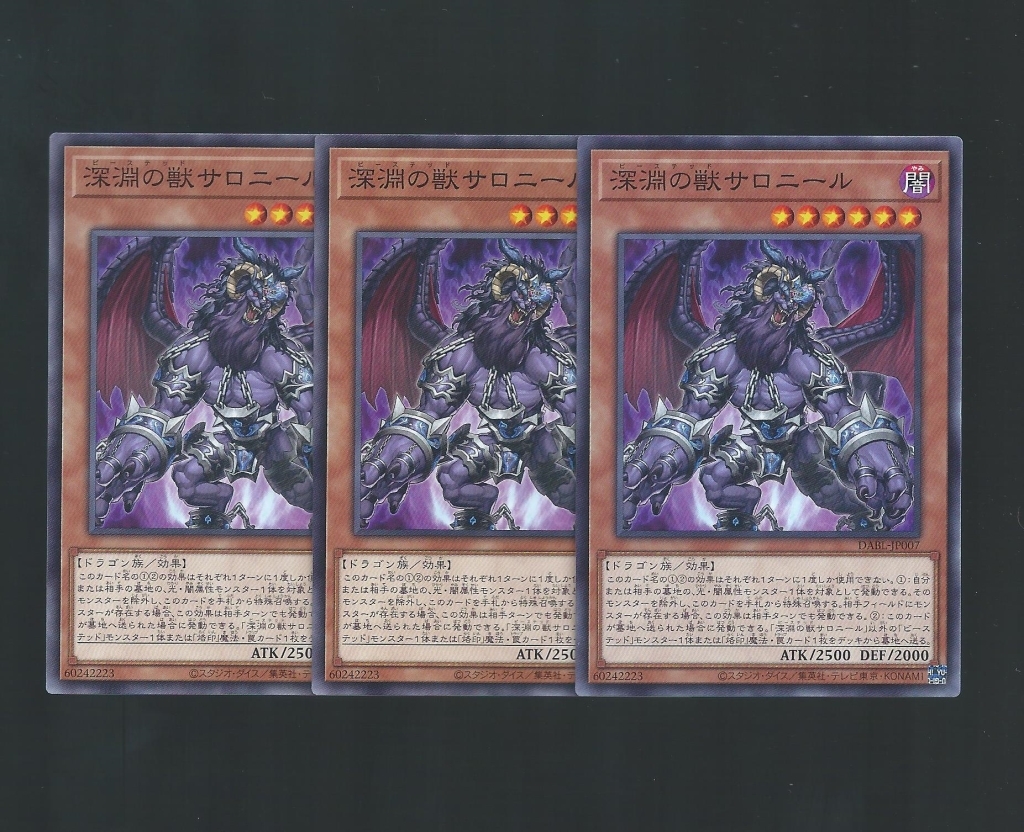 Yahoo!オークション - DABL-JP007 【 深淵の獣サロニール 】 3枚set