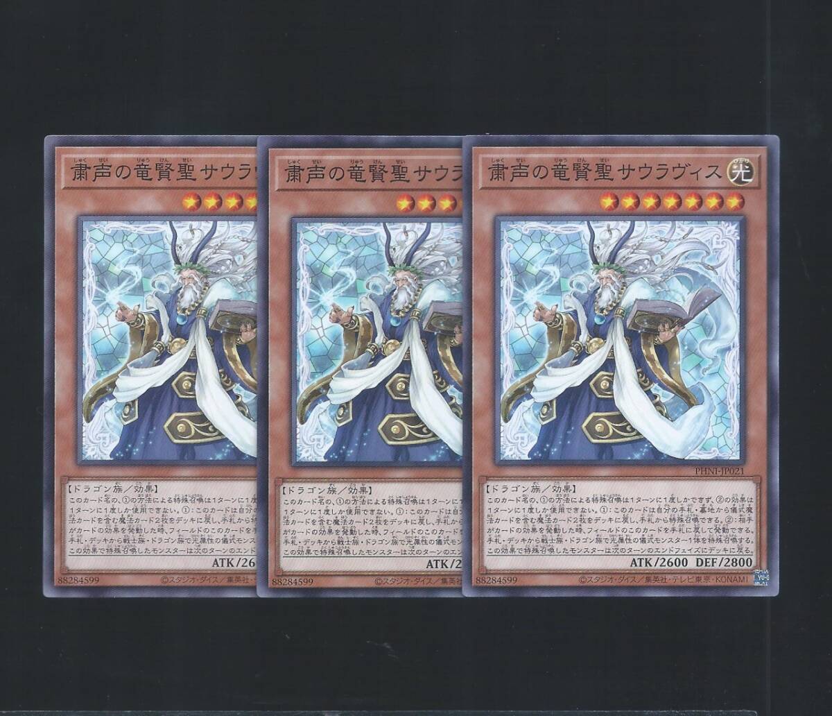 Yahoo!オークション - PHNI-JP021 【 粛声の竜賢聖サウラヴィス 】 3...