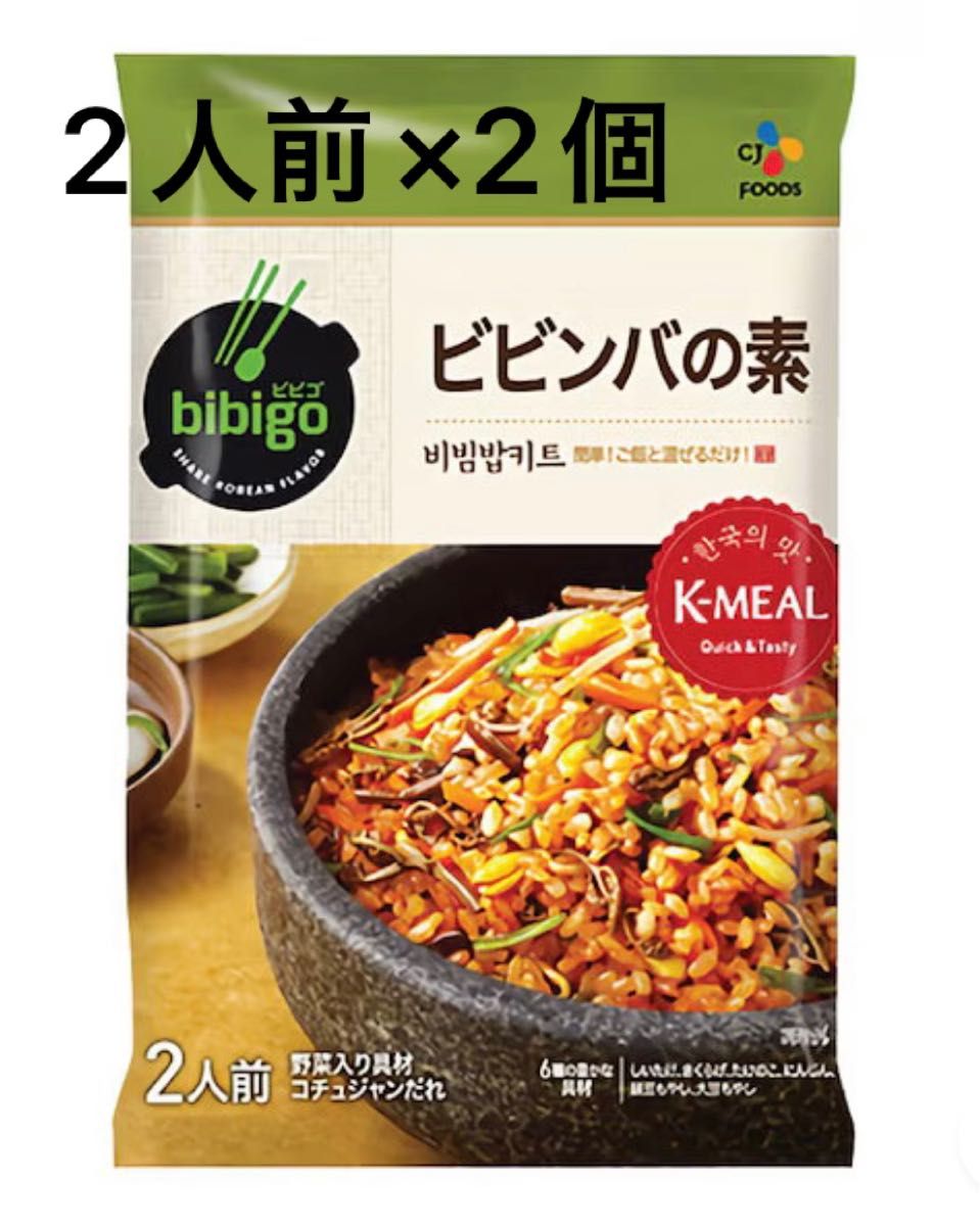 bibigo ビビンバの素 2人前×2セット｜Yahoo!フリマ（旧PayPayフリマ）