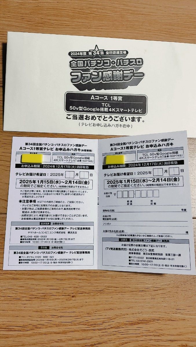 GoogleスマートTV TCL 50P745 パチンコ・パチスロファン感謝デー GoogleスマートTV TCL 50P745 パチンコ・パチスロファン感謝デー