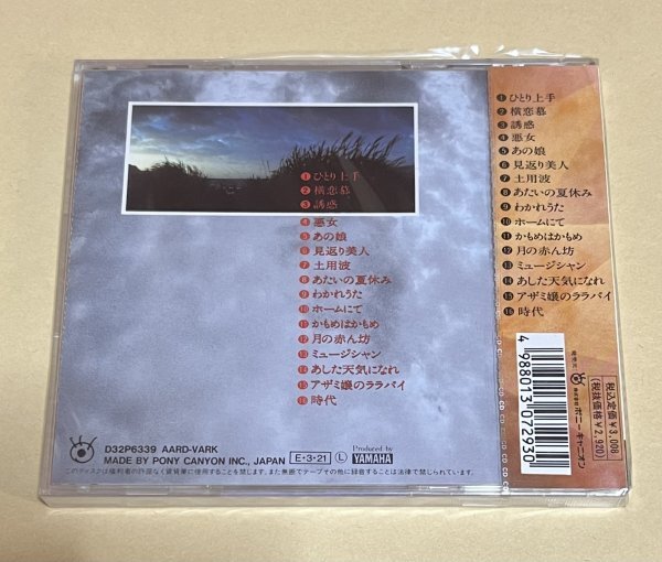 Yahoo!オークション - 【新品未開封】 中島みゆき CD PRESENTS BEST SE...