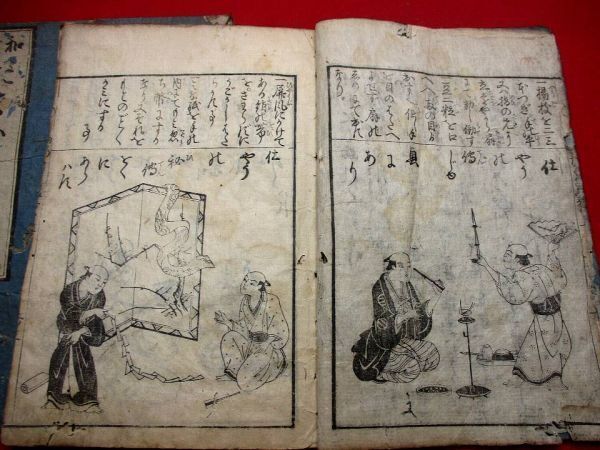 Yahoo!オークション - a121 珍曲たわむれ草 上下 手品 奇術 手妻 和本 ...