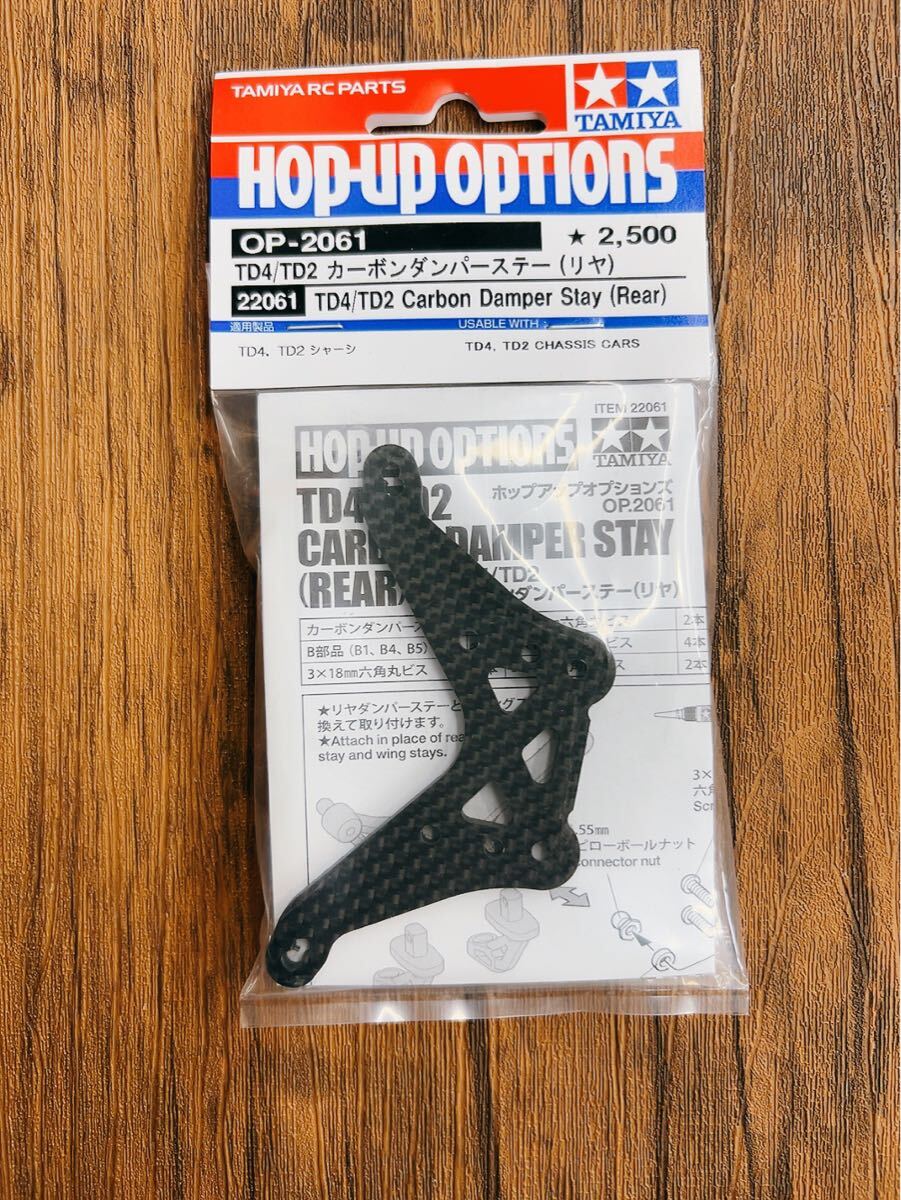 Yahoo!オークション - タミヤ・TD4/TD2 カーボンダンパーステー（リヤ...