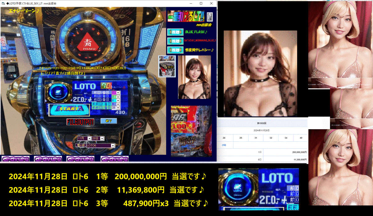 Yahoo!オークション - 新作 [ LOTO予想ソフトBLUE_SKY_LT] 2024年11月2...