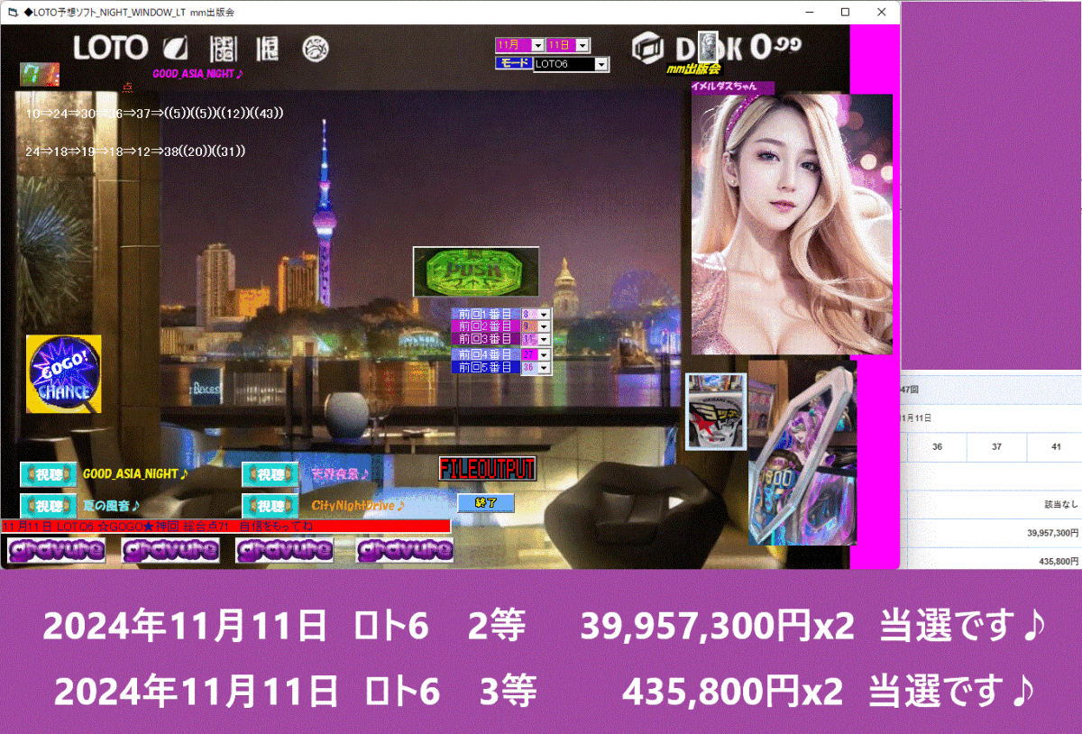 新作 LOTO予想ソフト_NIGHT_WINDOW_LT 2024年11月11日 ロト6 2等 39 957 300円x2 当選 タイムセール(ギャンブル)｜売買されたオークション情報 ...