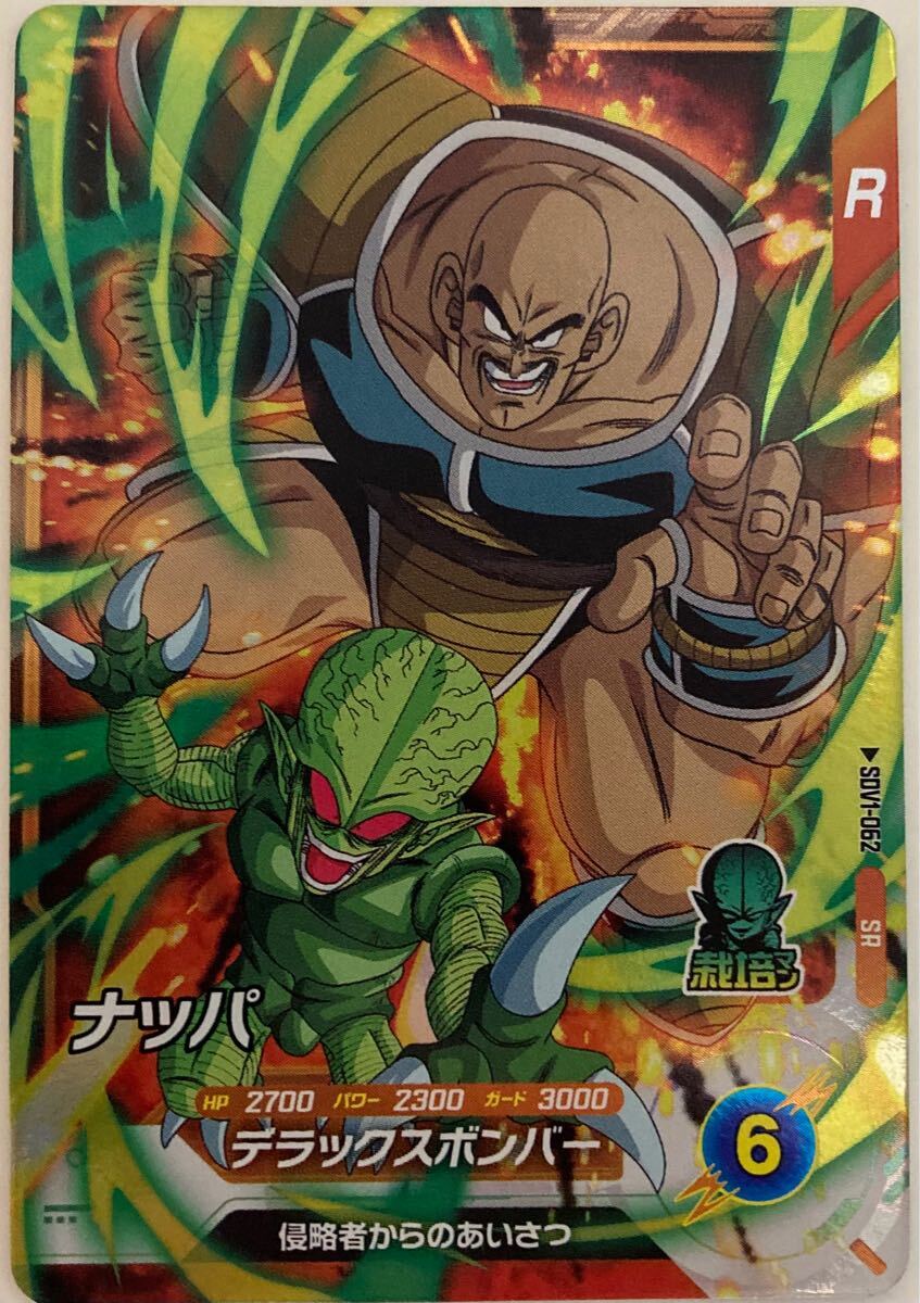 Yahoo!オークション - ドラゴンボールスーパーダイバーズ SDV1-062 ナ...