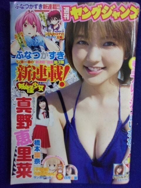 Yahoo!オークション - 3158 グラビアのみ ヤングジャンプ 2014年No.14 ...