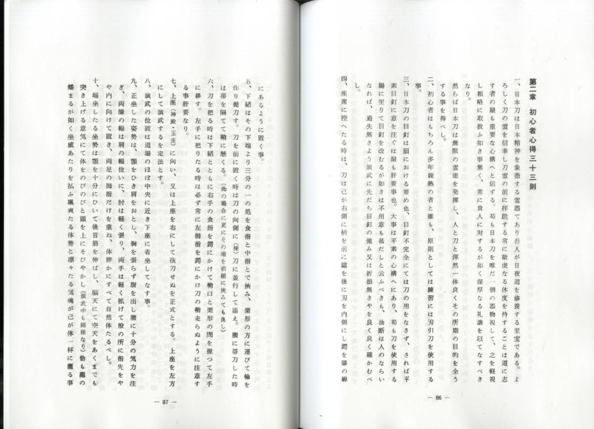 Yahoo!オークション - 送料不要【復刻居合資料で60年以上前の河野百...