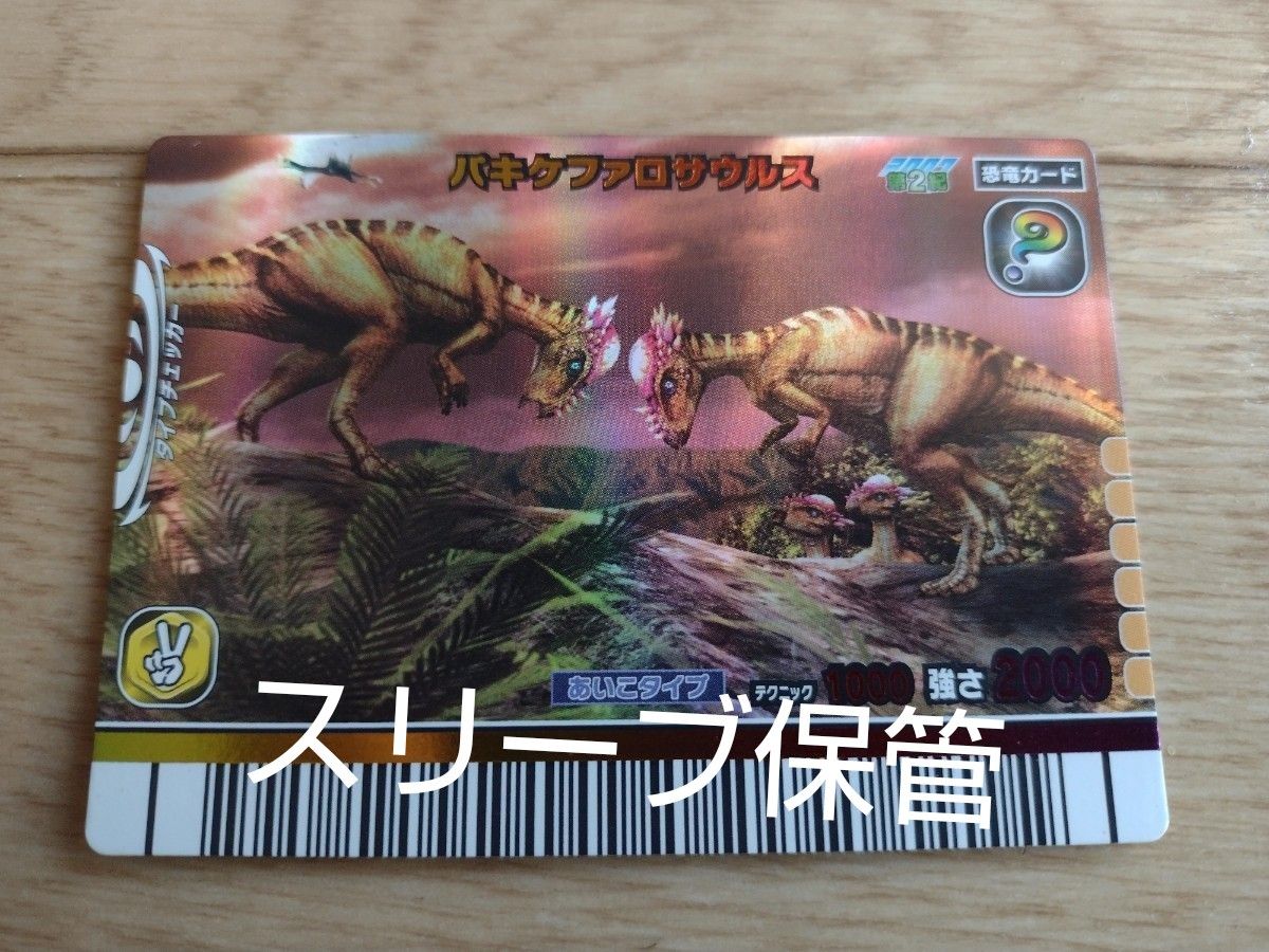 恐竜キング カード シークレット パキケファロサウルス|Yahoo 恐竜キング カード シークレット パキケファロサウルス|Yahoo