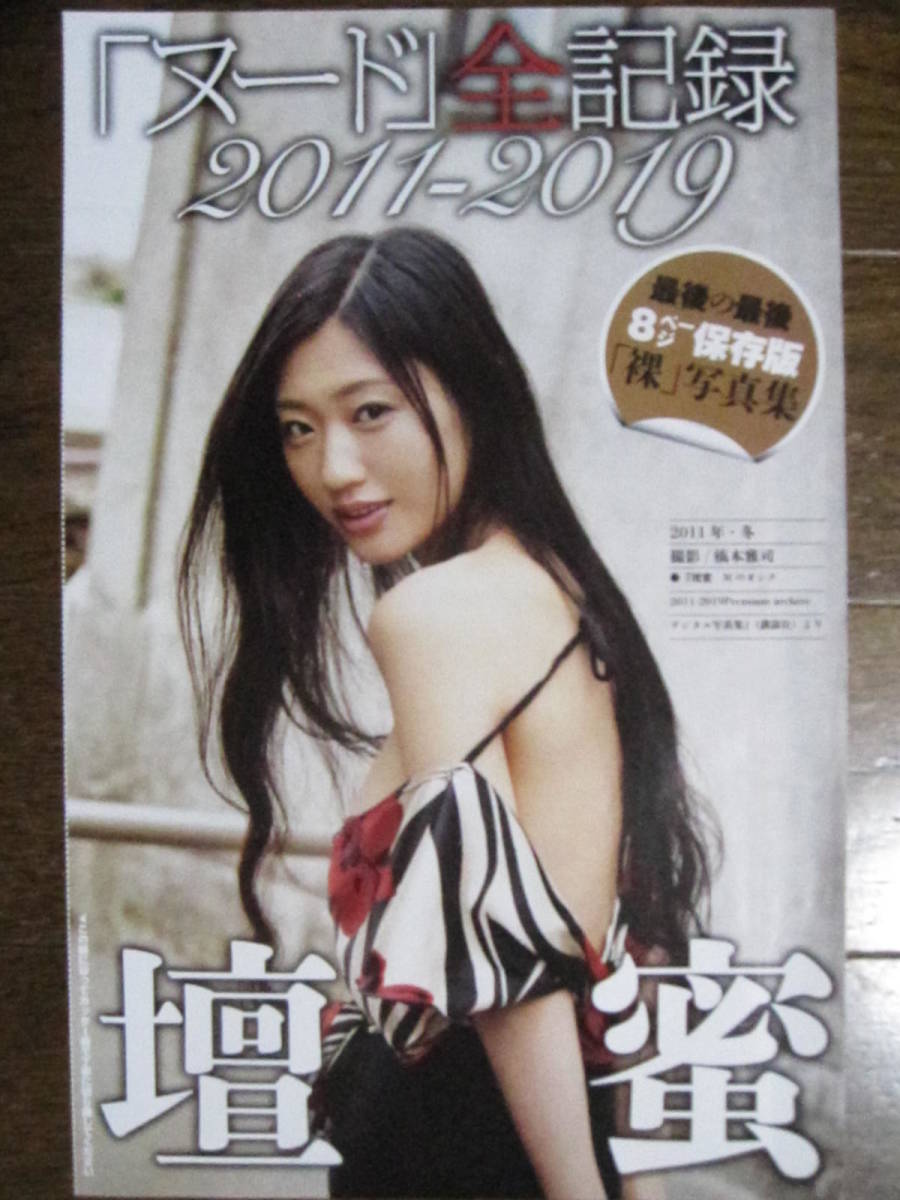 代購代標第一品牌-樂淘letao-付録写真集 壇蜜 (a916 2