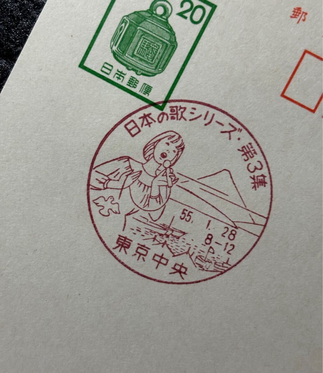 は5712 小型記念印はがき 昭和55年.日本の歌シリーズ第3集.東京中央 1枚(はがき)｜売買されたオークション情報、yahooの商品情報をアーカイブ公開 - オークファン（aucfan.com）