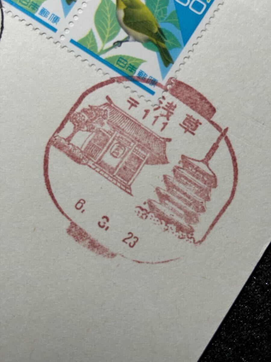 Yahoo!オークション - は5363 廃止風景印実逓はがき(東京.浅草) 1枚