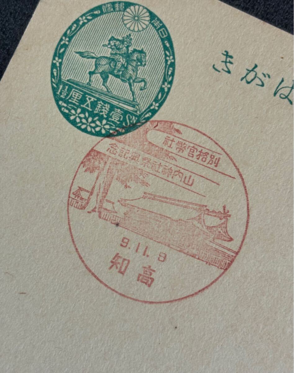 Yahoo!オークション - は5548 戦前小型記念印はがき(昭和9年.別格官幣...