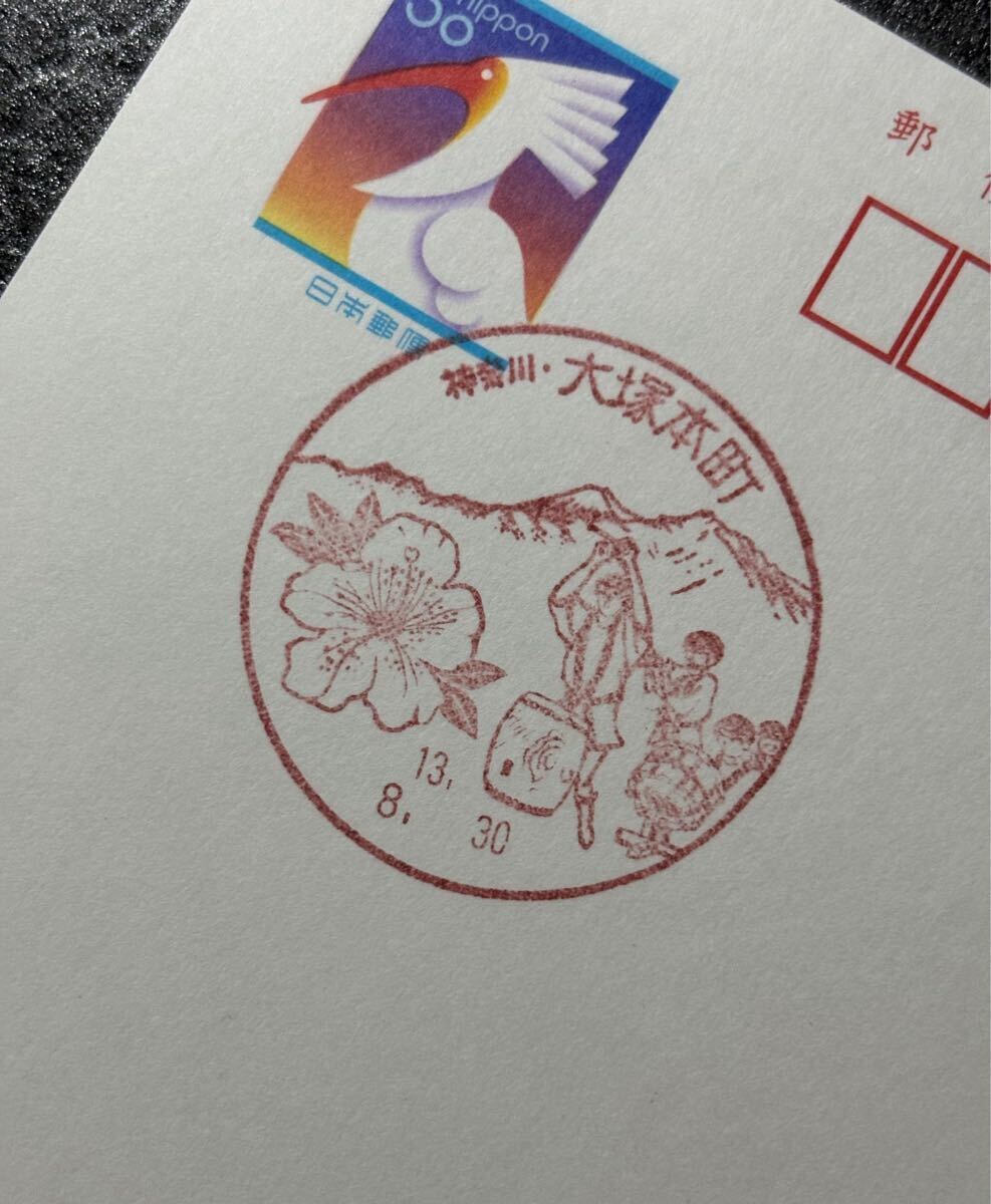 Yahoo!オークション - は5455 風景印はがき(神奈川.大塚本町) 1枚