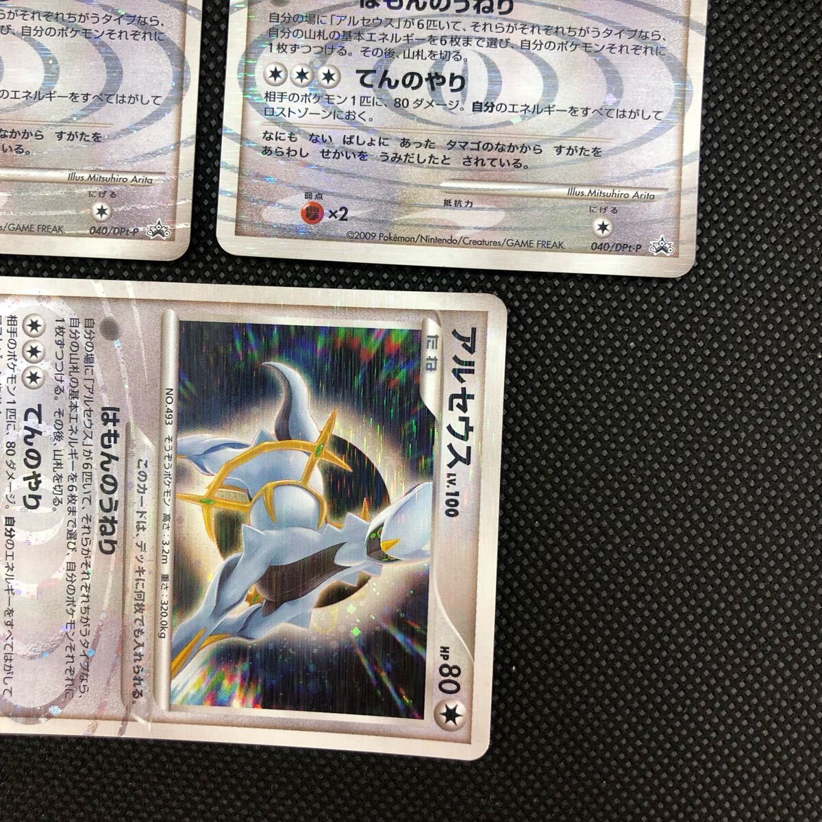 ポケモンカード アルセウス プロモカード 040/DPt-P キラ 3枚 ポケモンカード アルセウス プロモカード 040/DPt-P キラ 3枚