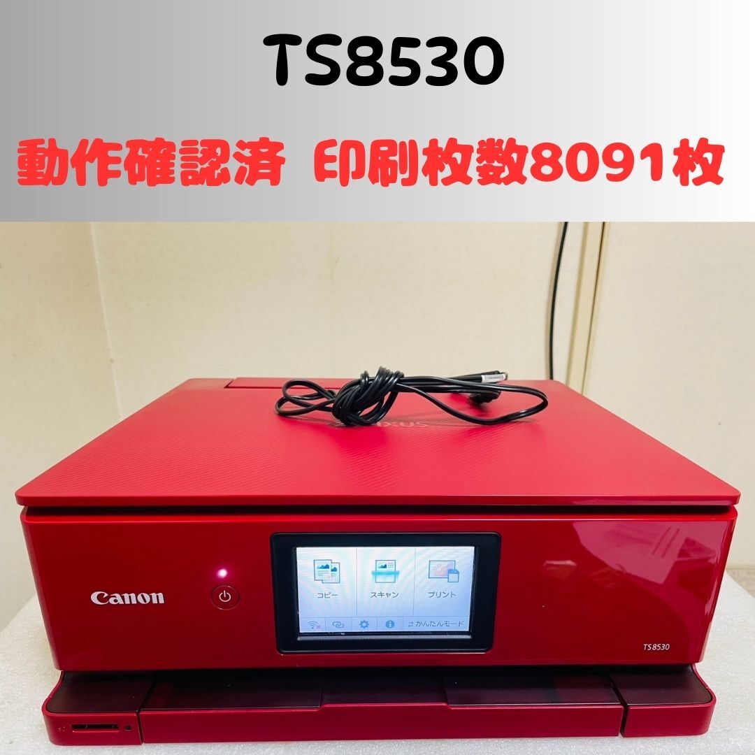 Canon PIXUS プリンター 複合機 TS8530 A87(キヤノン)｜売買されたオークション情報、yahooの商品情報をアーカイブ公開 - オークファン（aucfan.com）