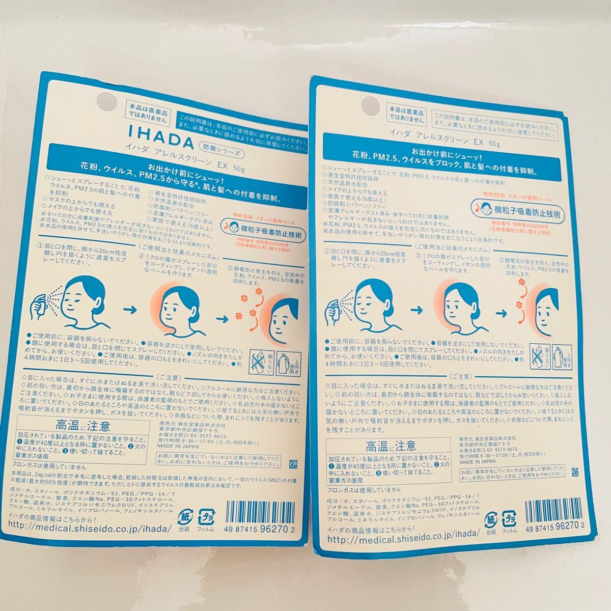 Yahoo!オークション - 8本 イハダ アレルスクリーン EX 50g IHADA スプ...