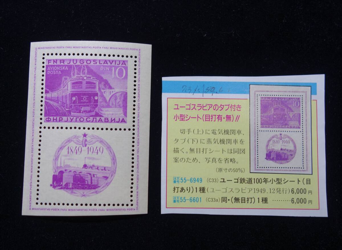 Yahoo!オークション - S148 美品/糊艶あり 外国切手（ユーゴスラビア）...