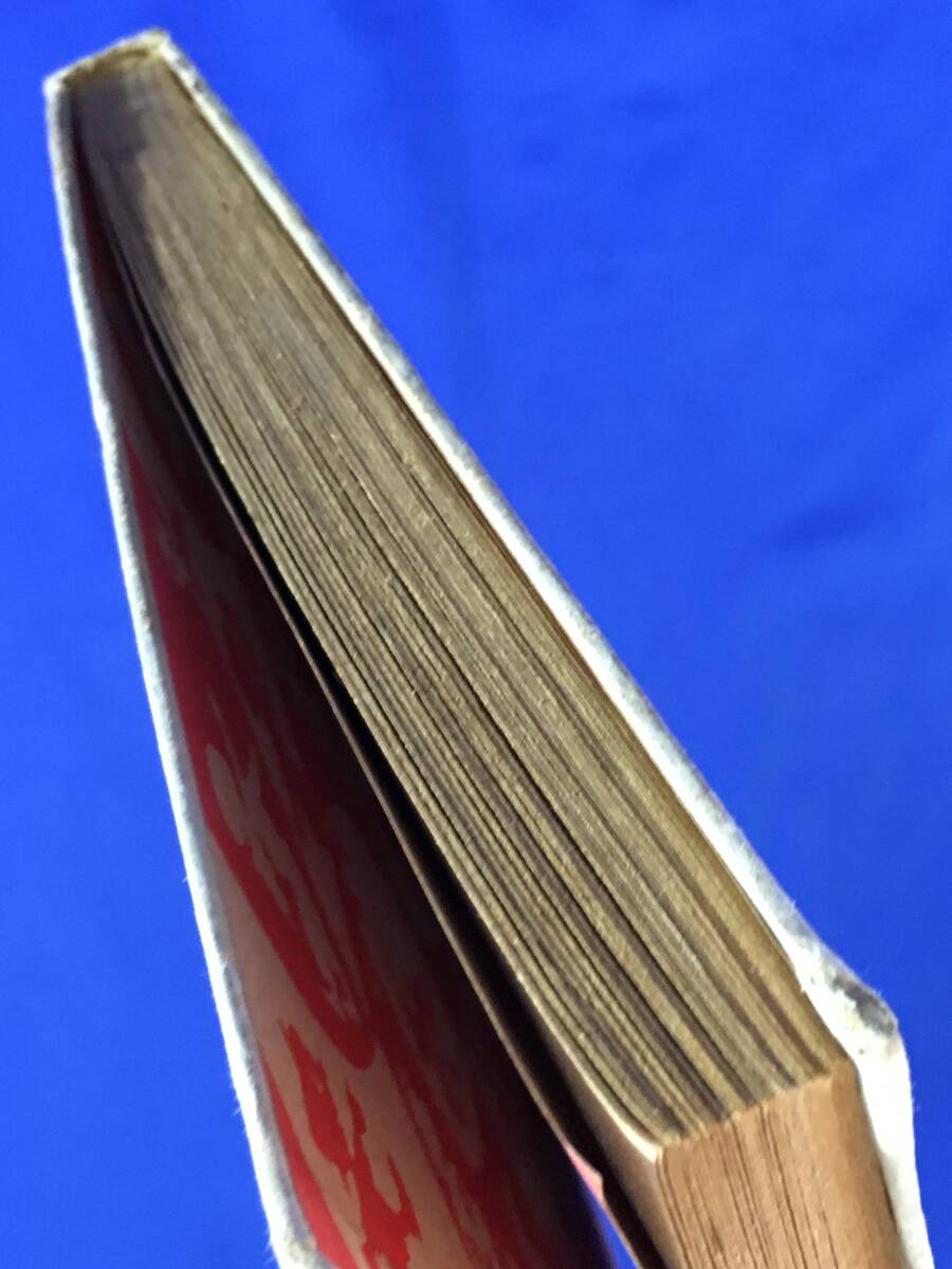 Yahoo!オークション - U839サ 昭和32年 「九時間の恐怖」 島耕二・星川...