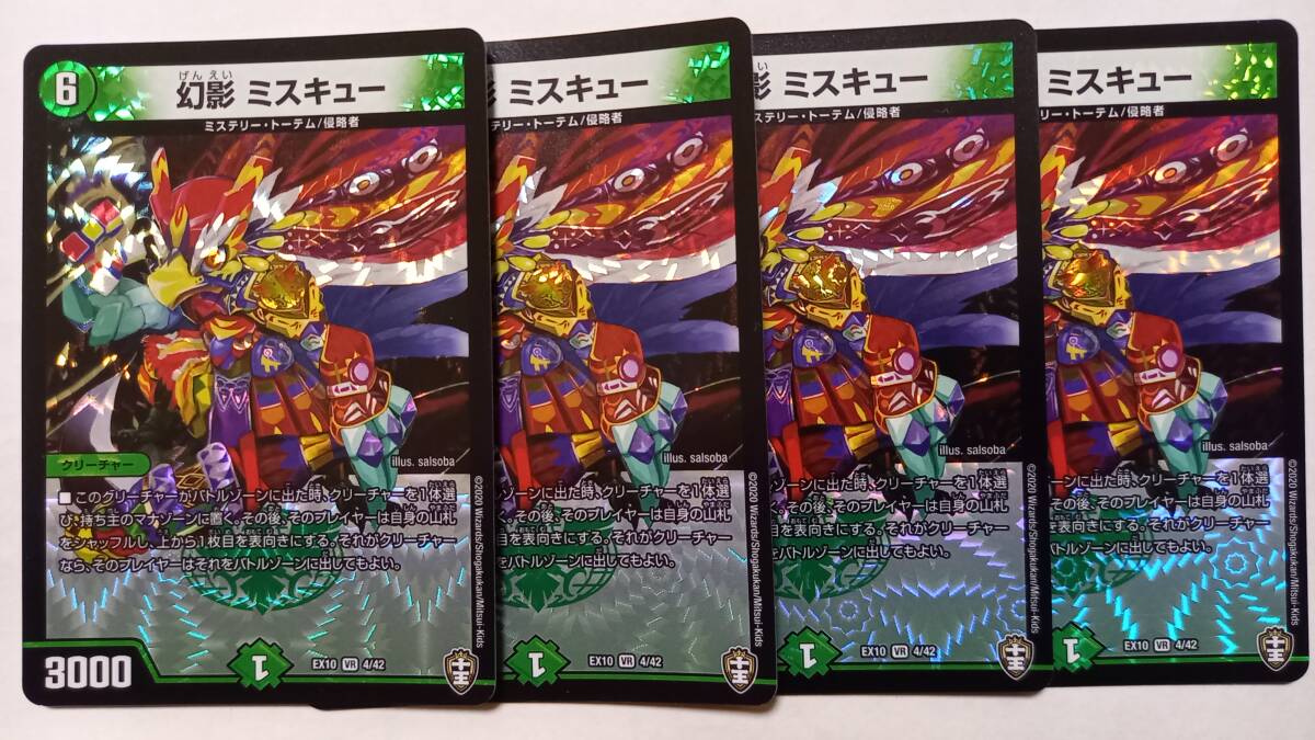 Yahoo!オークション - 【デュエルマスターズ】幻影 ミスキュー EX10 4...