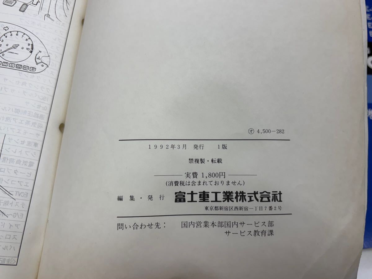 スバル ヴィヴィオ 整備解説書 サービスマニュアル 整備書 KW3 VIVIO KK3(スバル)｜売買されたオークション情報、yahooの商品情報をアーカイブ公開 - オークファン ...
