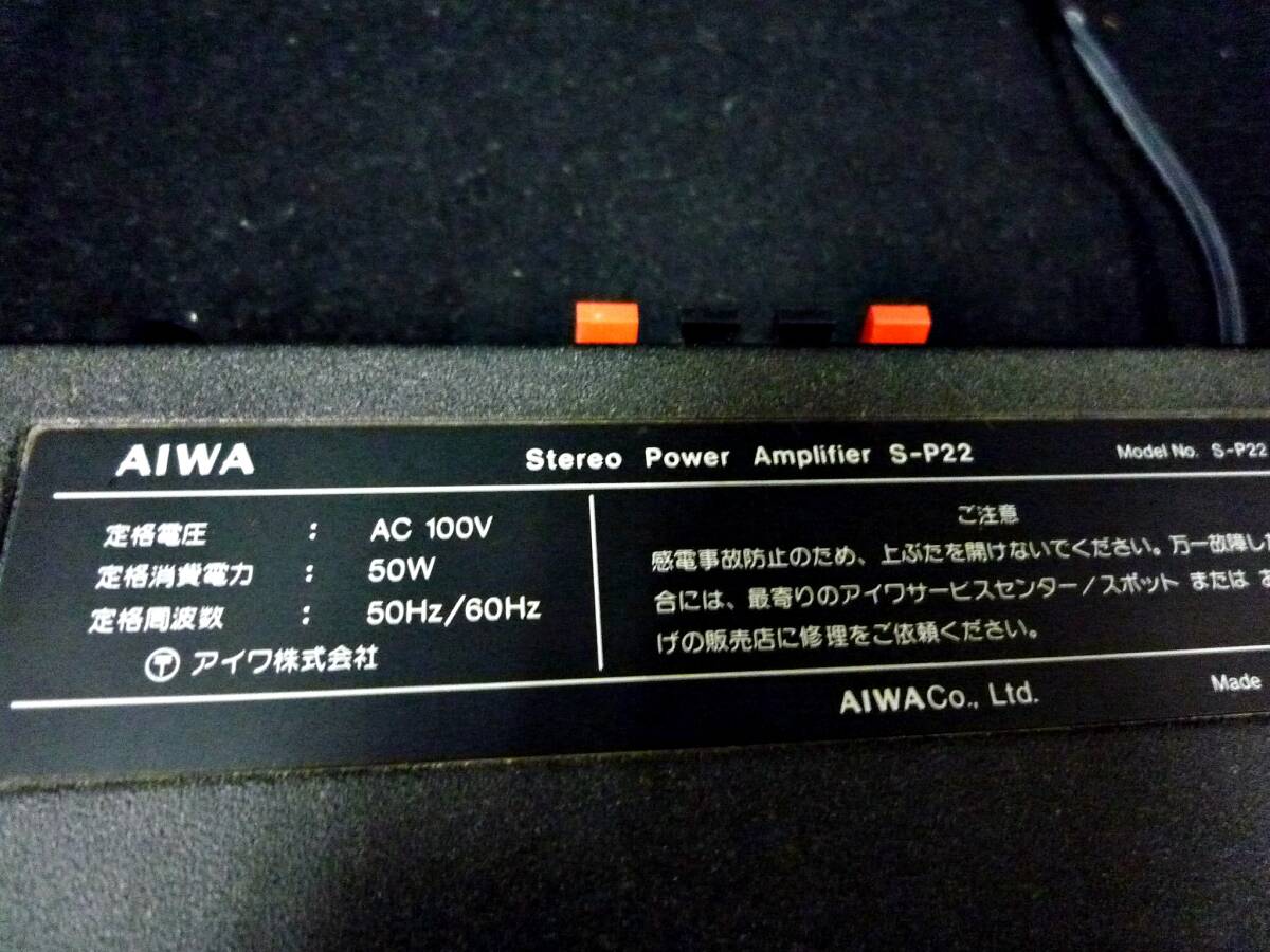 Yahoo!オークション - AIWA S-P22 アイワ/ミニアンプ/パワーアンプ/メ...