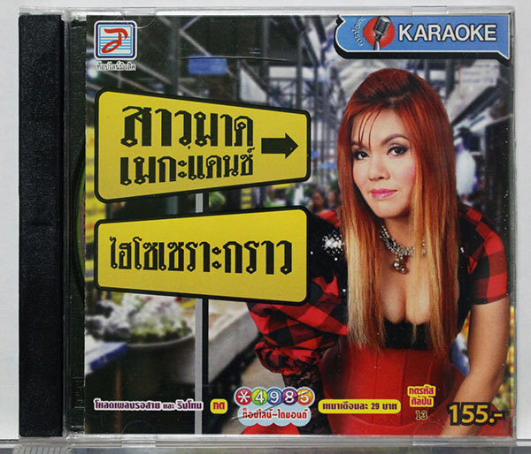 Yahoo!オークション - 即決 【タイ・ポップVCD KARAOKE盤】セラ・グロ...