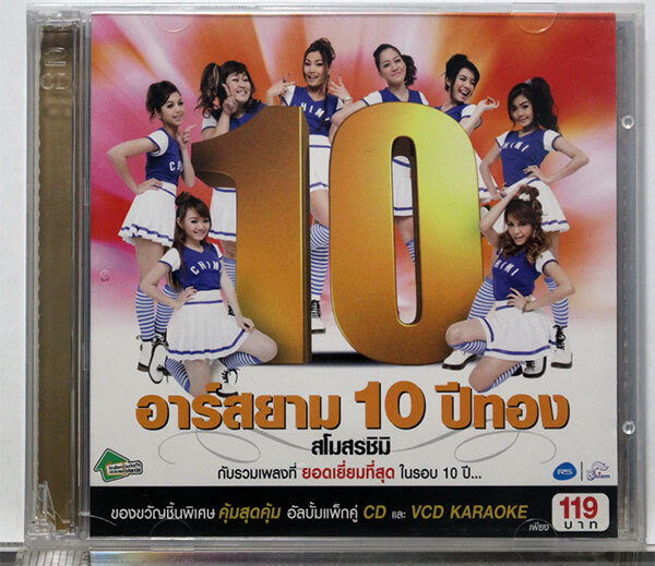 Yahoo!オークション - 即決 【タイ・ポップVCD KARAOKE盤】アラスガー...