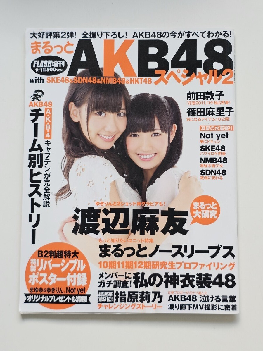 Yahoo!オークション - まるっとAKB48 with SKE48&SDN48&NMB48&HKT48 ス...
