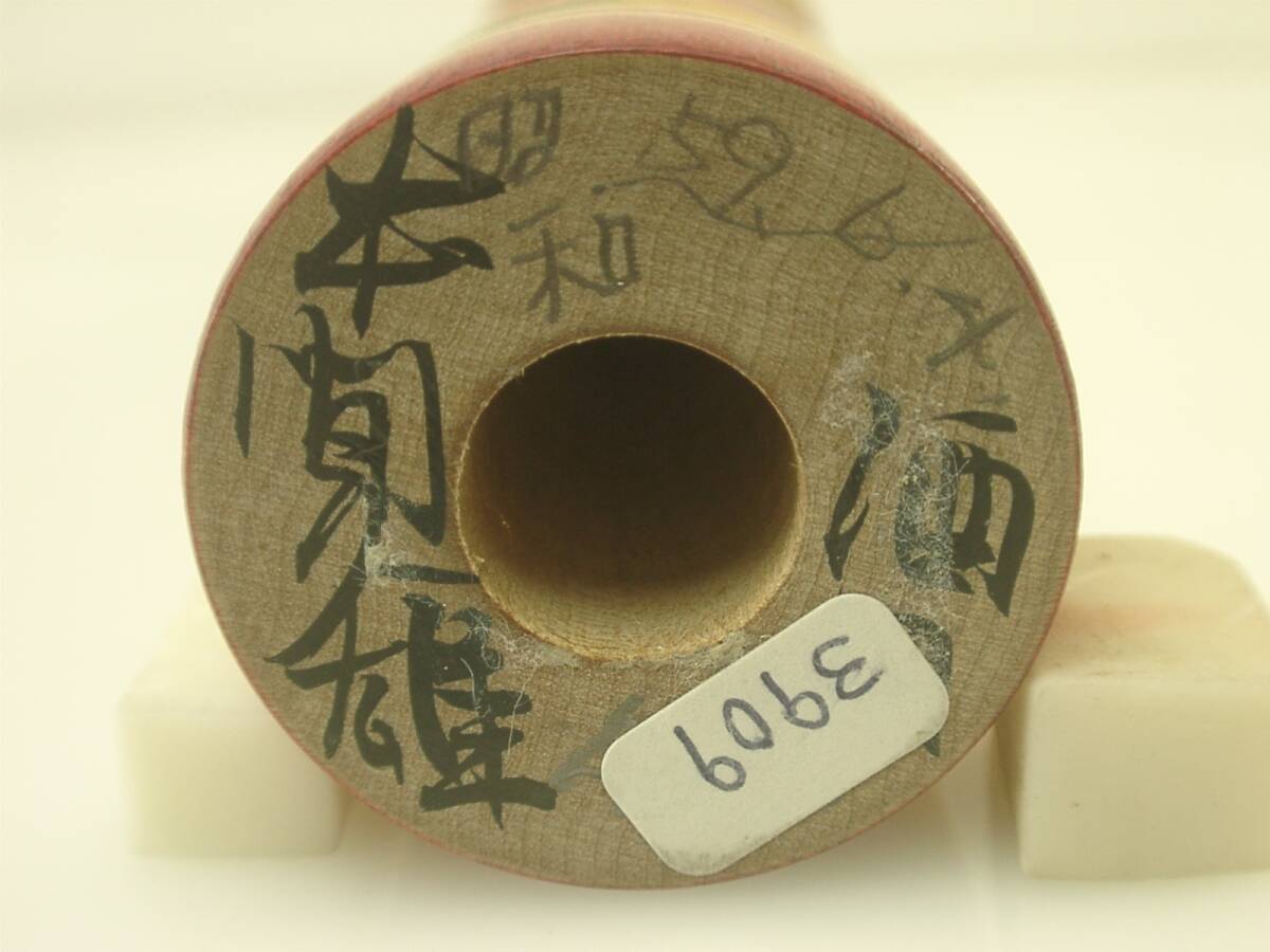 Yahoo!オークション - 夢294．伝統こけし 独立系 本間久雄 ほんまひさ...