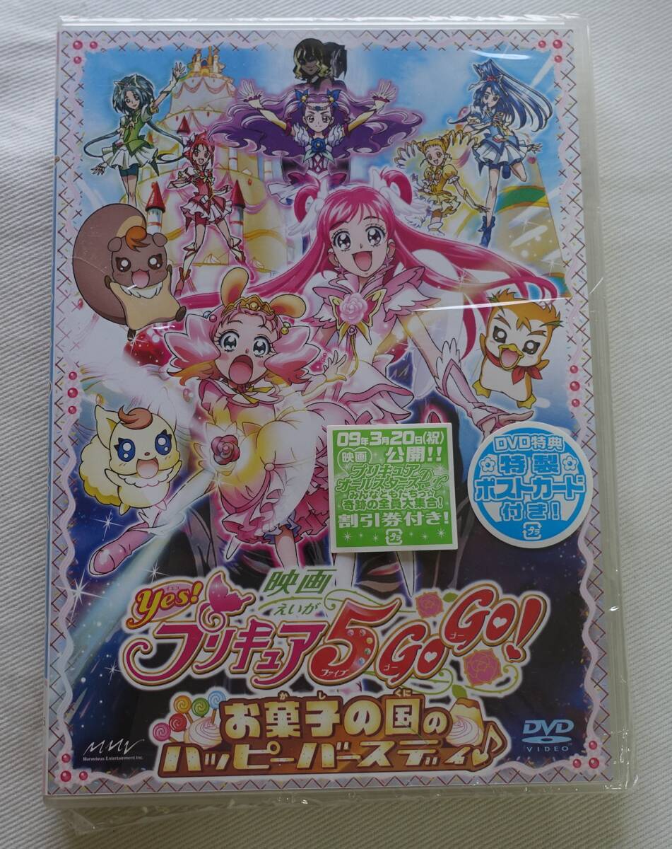 DVD- A47 Yes プリキュア 5 GOGO 映画お菓子の国のハッピーバースディ ポストカード付(は行)｜売買されたオークション情報、yahooの商品情報をアーカイブ公開 ...