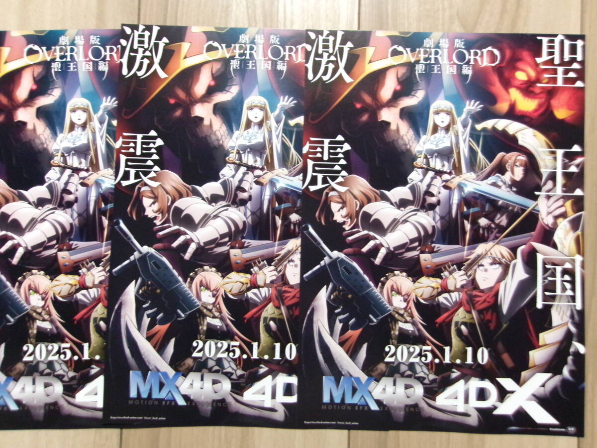 Yahoo!オークション - 映画チラシ OVERLORD 聖王国編 MX4D 4DX 3枚 ア...