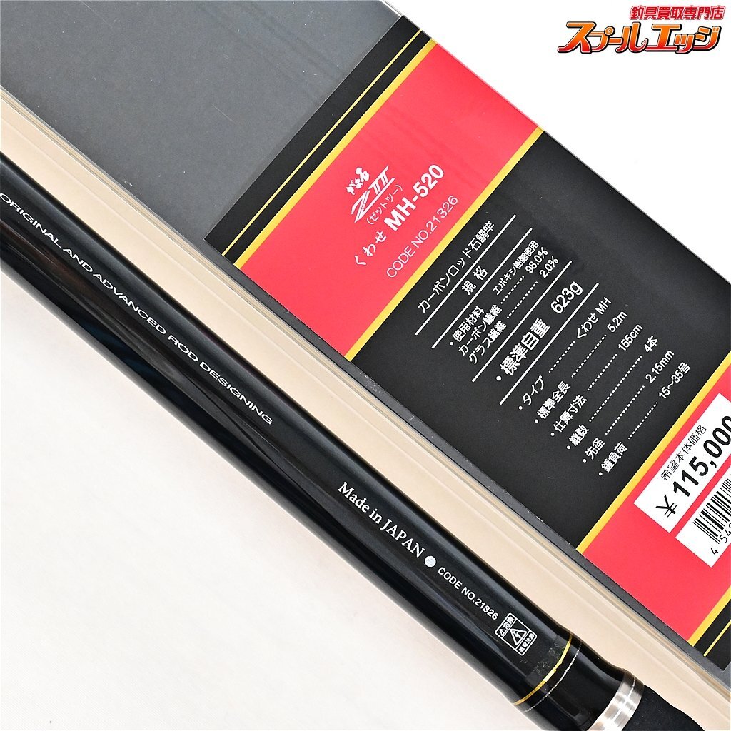 日本代購代標第一品牌【樂淘letao】－★☆【がまかつ】 がま石 Z2 ZII くわせ MH-520 520MH 振出石鯛竿 GAMAKATSU KUWASE イシダイ K_207★☆v36594