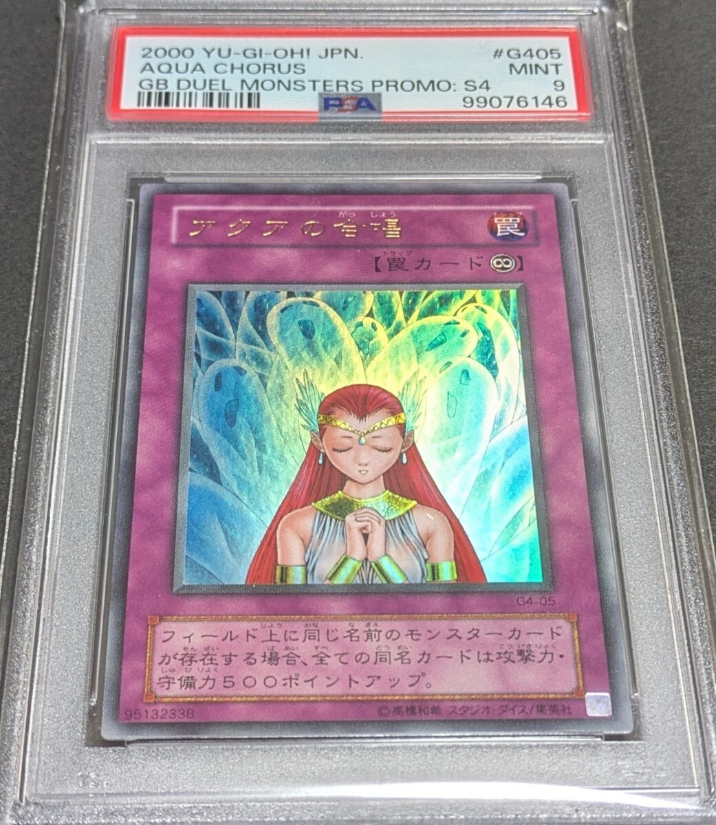Yahoo!オークション - PSA 9 遊戯王 二期 アクアの合唱 G4-05 ウルトラ...